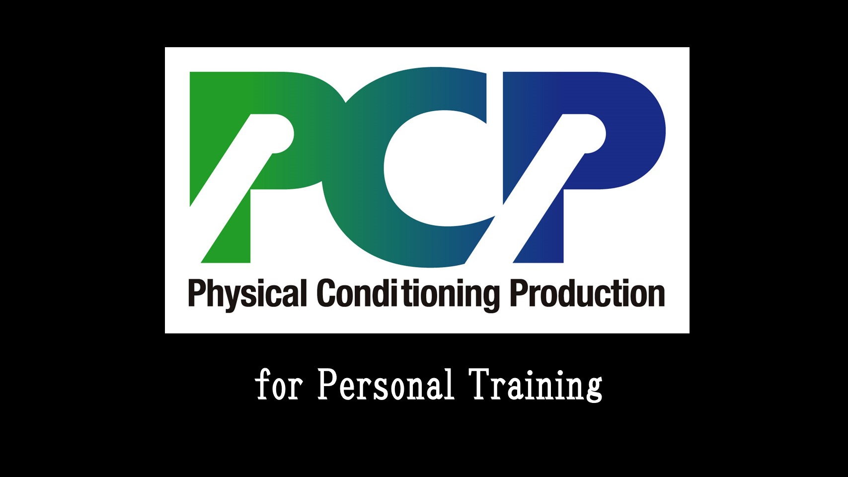 PCPパーソナルトレーニング専門施設 | Physical Conditioning Production